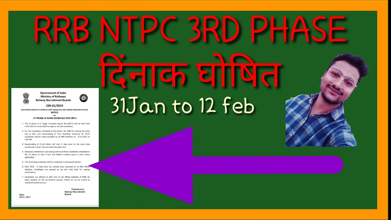 RRB NTPC 3 RD PHASE EXAM DATE OUT/Exam city 3 rd phases link available ...