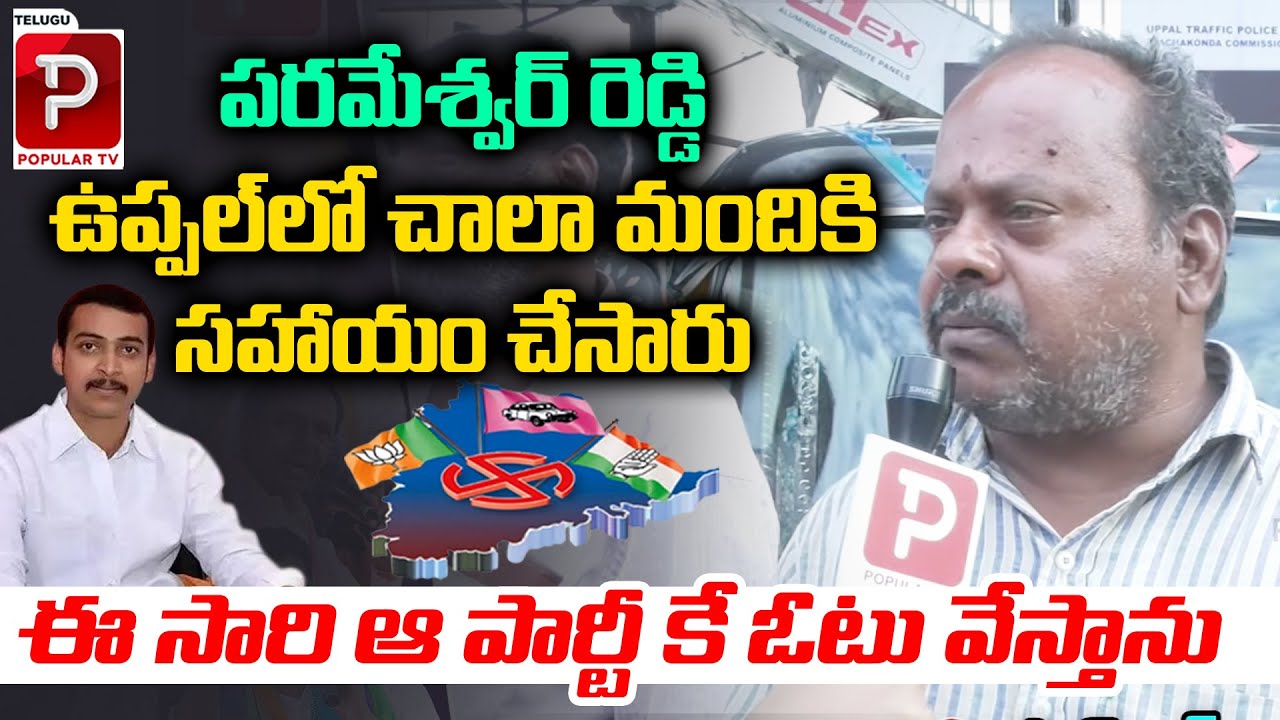 Common Man Great Words on Uppal Congress MLA Candidate Parameshwar ...