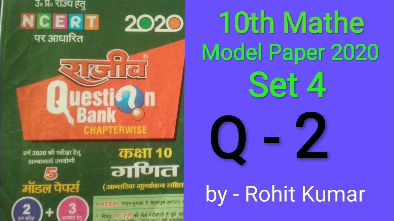 10th Mathe Model Paper 2020 || Set 4 || Q 2 - YouTube