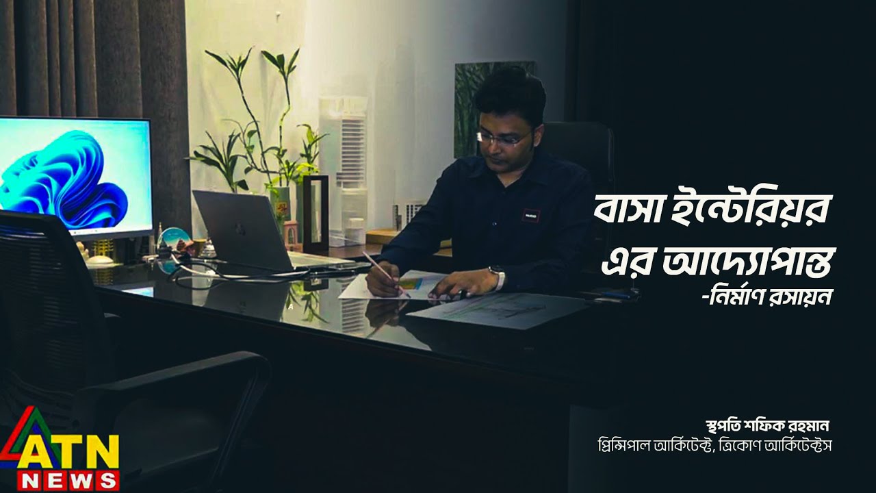 ATN- Nirman Roshayon | Proper interior design for homes | Shafique ...
