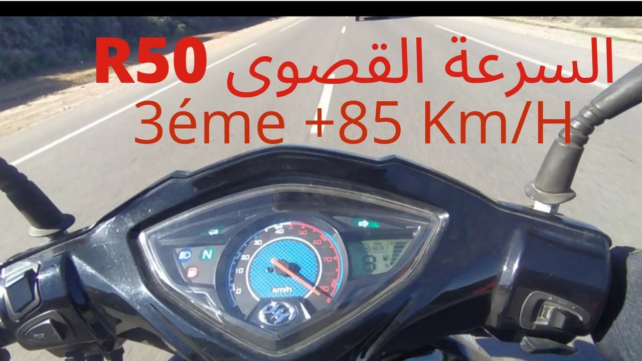 Top Speed Sanya R50 110cc 3éme سرعة دراجة R50 🏍️🚀 - YouTube