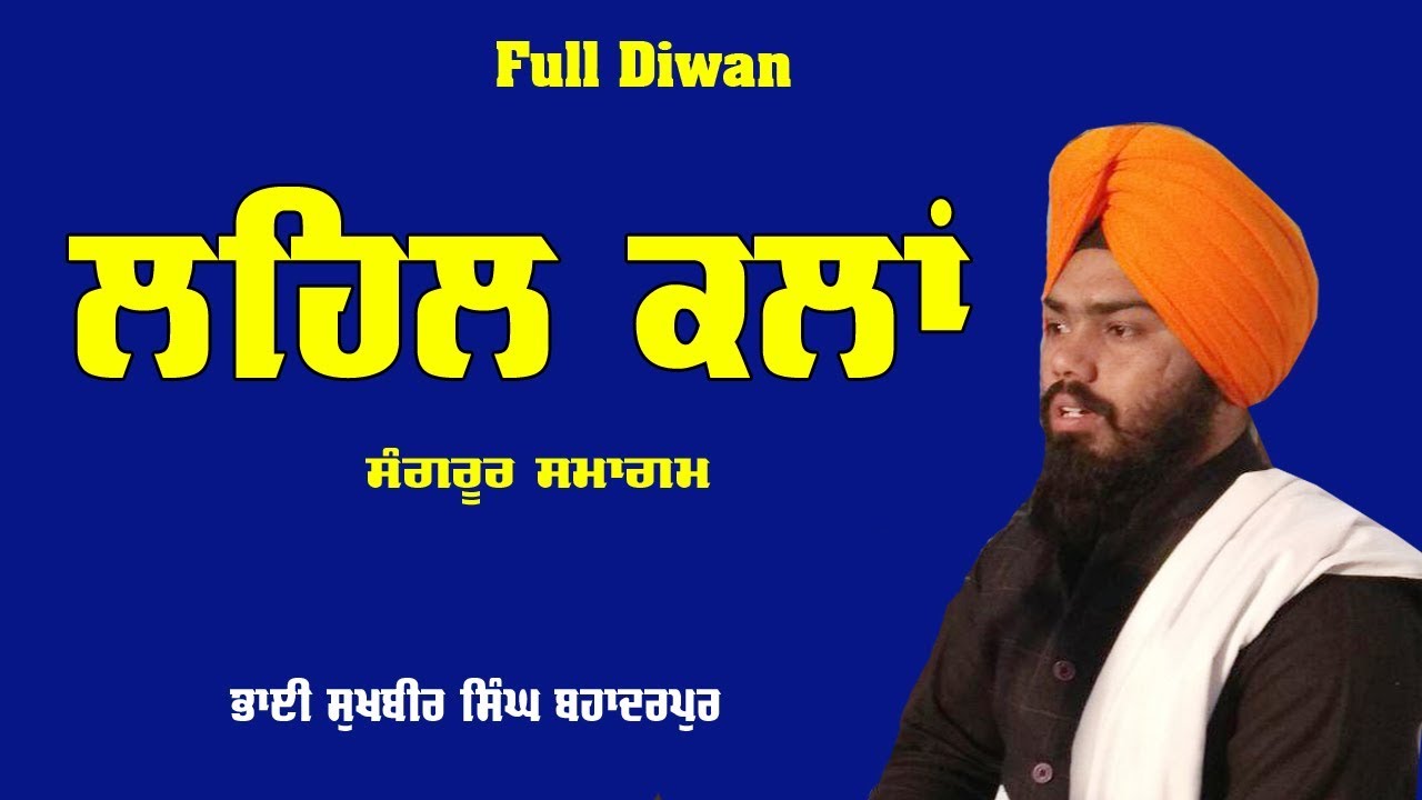 Full Diwan | Bhai Sukhveer Singh Bahadurpur Samagam | Pind Lehal Kalan ...