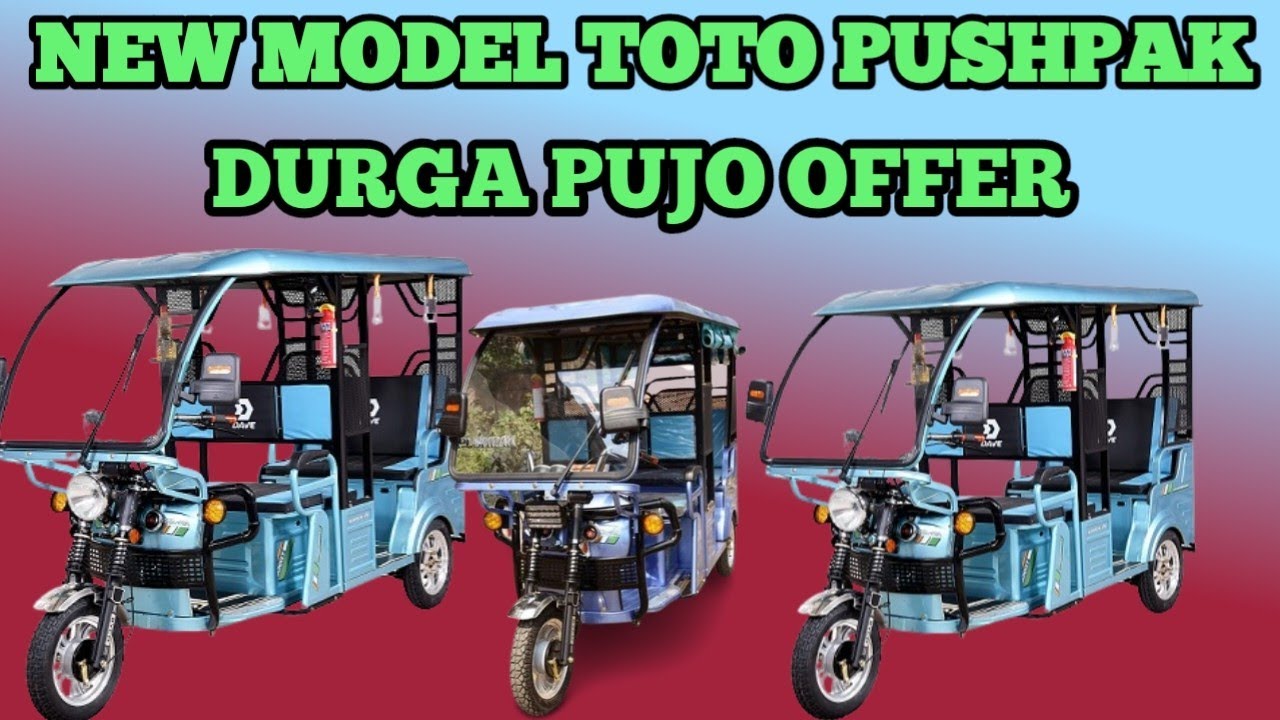 NEW MODEL TOTO PUSHPAK E RICKSHAW || DS ENTERPRISE SHOWROOM DURGA PUJO ...