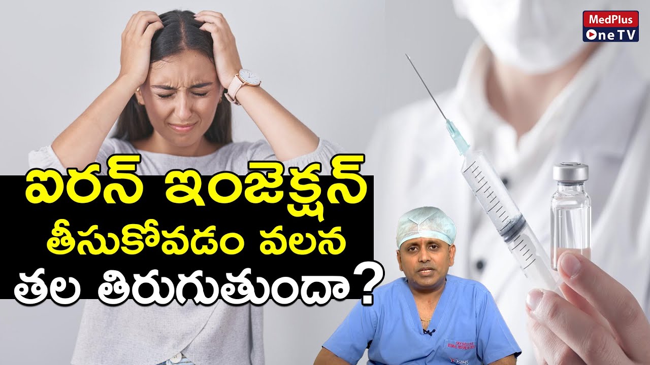 Facts About Iron Injection Before You Take It l Dr. K Shiva Raju ...