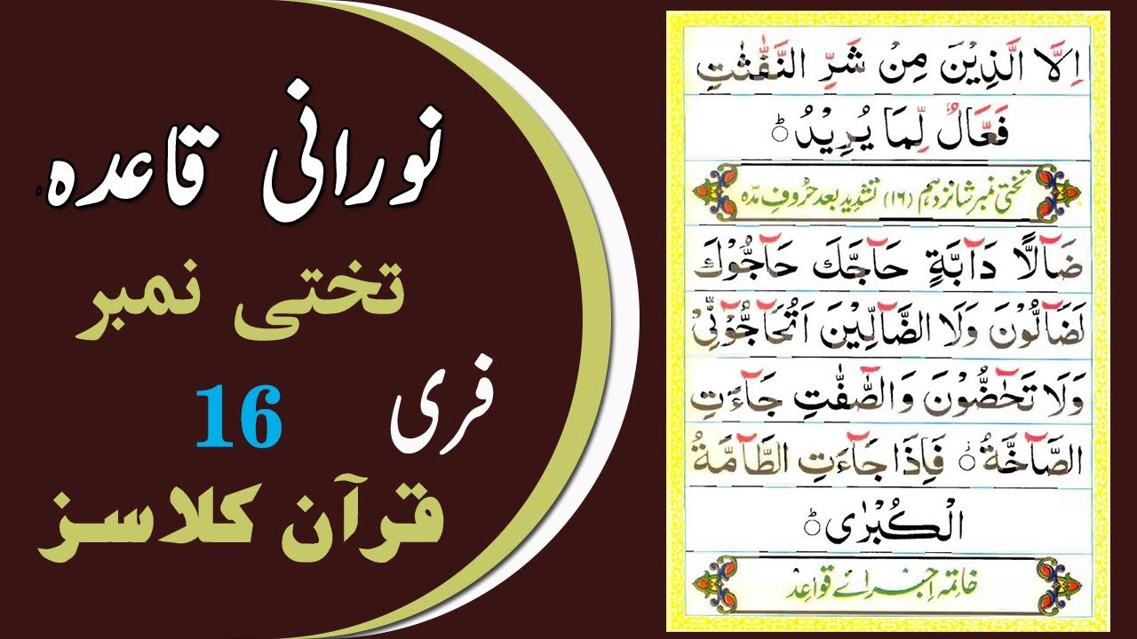 Learn Noorani Qaida Lesson 16 Full Tajweedi In Urdu Hindi YouTube learn-noorani-qaida-lesson-16-full-tajweedi-in-urdu-hindi-youtube