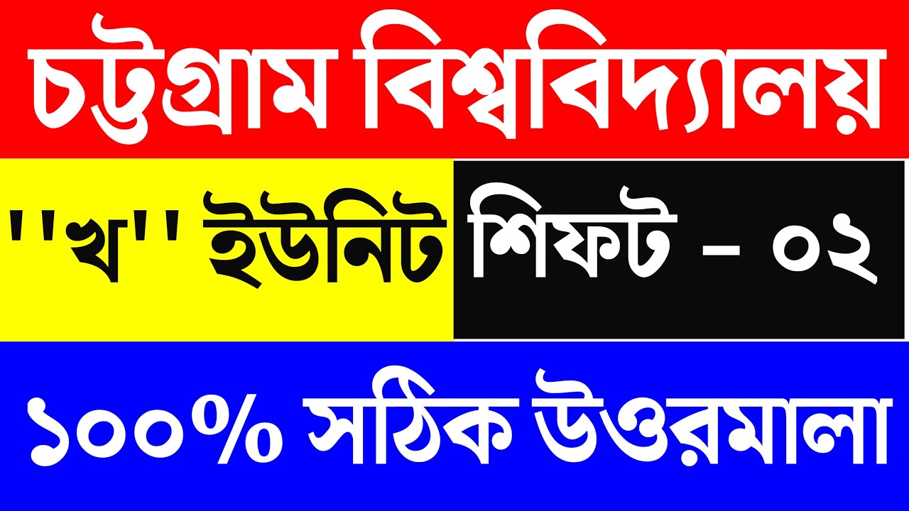 CU Admission B Unit Shift 2 Question Solution 2023। Chittagong ...