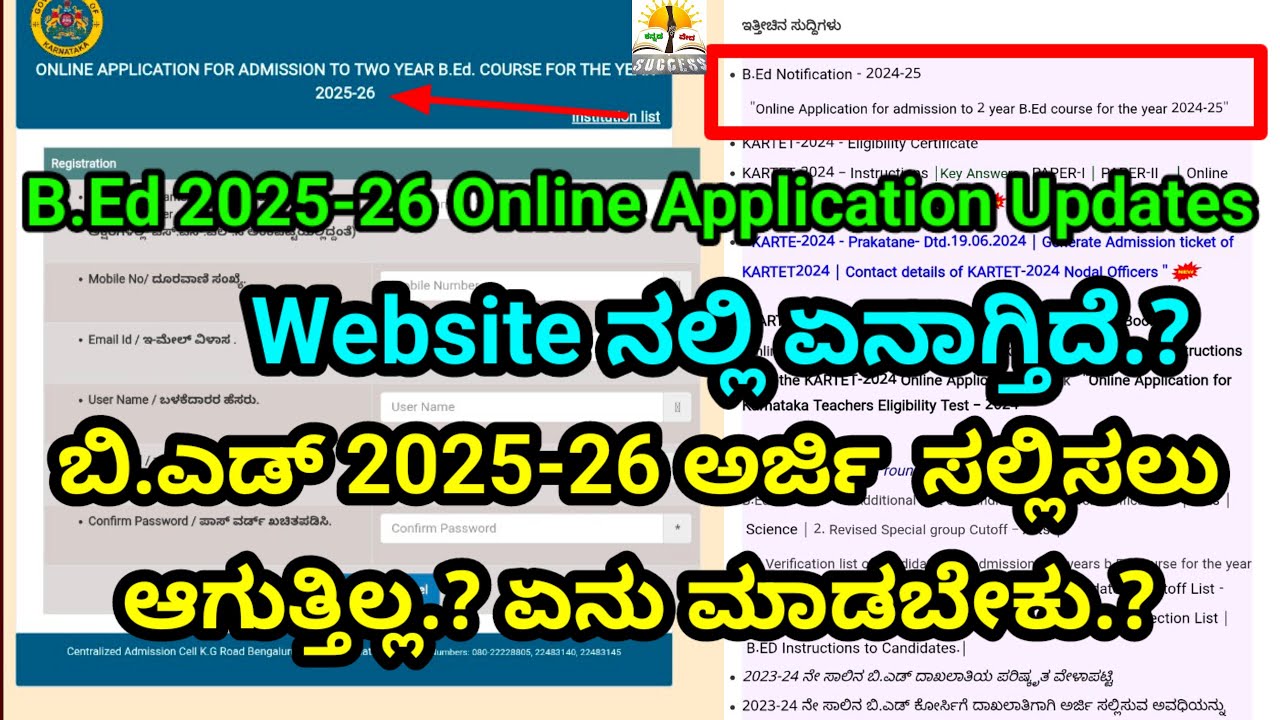 B.Ed Online Application 2025-26 | B.Ed ಅರ್ಜಿ ಸಲ್ಲಿಕೆ ಆಗುತ್ತಿಲ್ಲ ಏನು ...