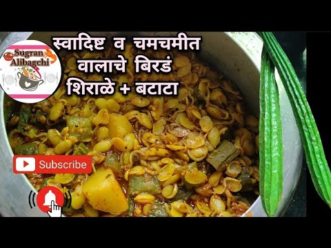 Valache birde by Sugran Alibagchi | Valacha Birda Suki Bhaji ...