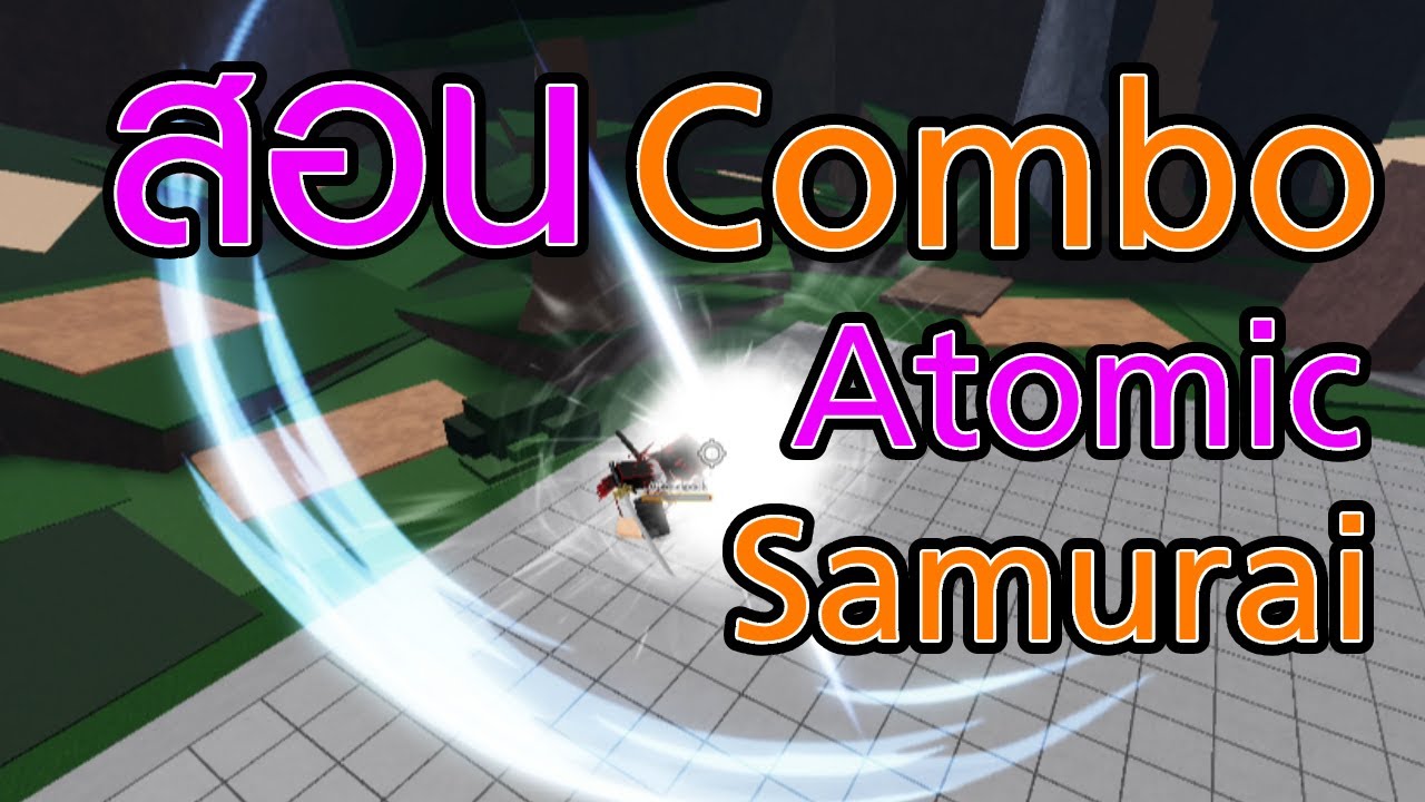 สอน Combo Atomic Samurai | Roblox Strongestbattlegrounds - YouTube