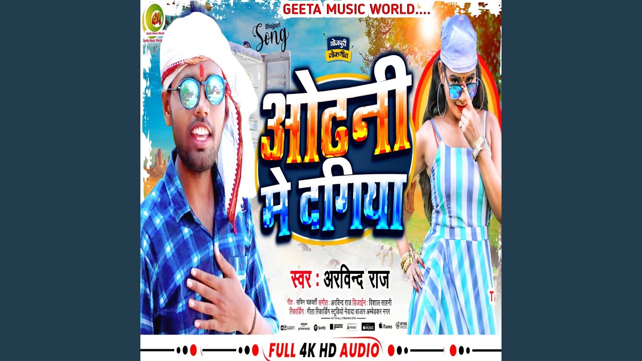 Odhani Me Dagiya (Bhojpuri Song) - YouTube