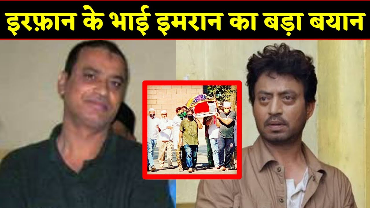 Irrfan Khan’s elder brother Imran Khan Talk about Irrfan Khan | BJN ...