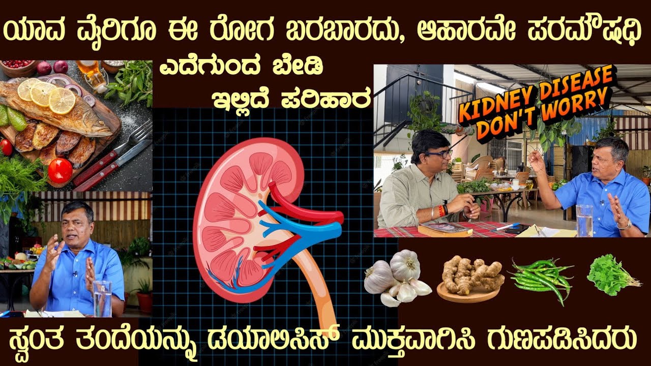 CURE KIDNEY, FOOD is MEDICINE (Subtitles added) by Dr S M Raju IAS (Rtd ...
