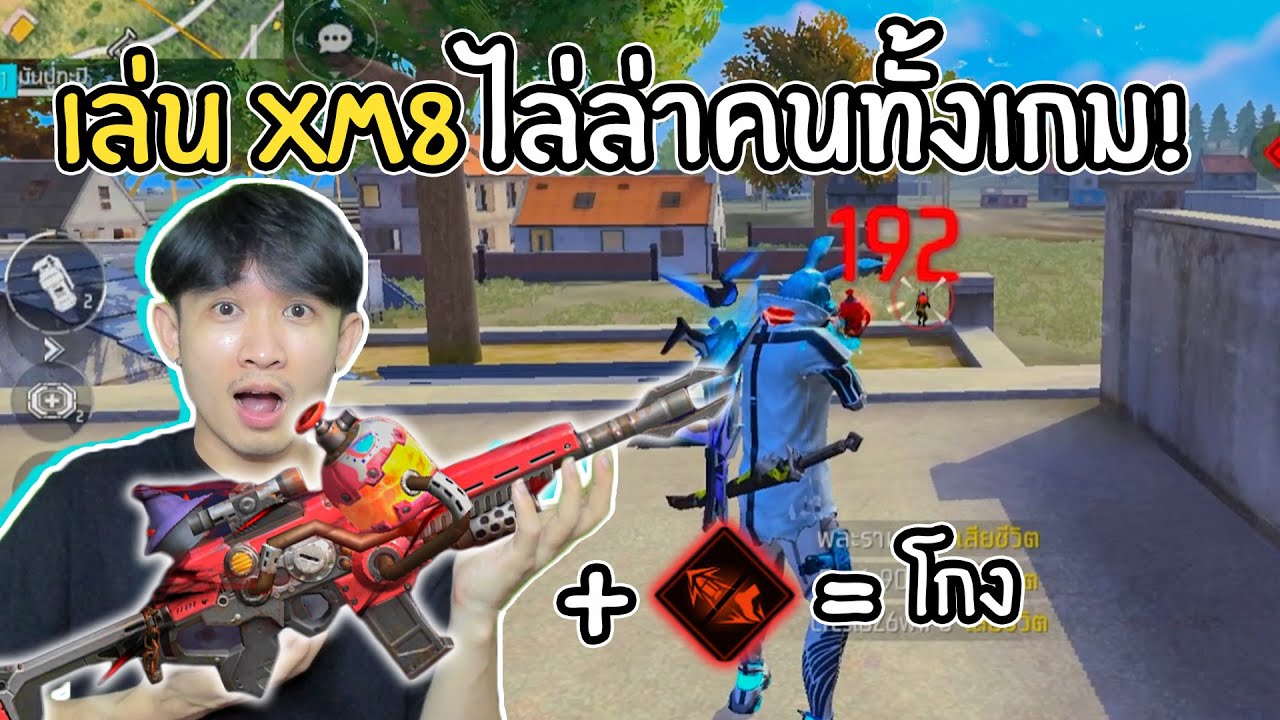เล่นสกิน XM8-Fiery Pumpkin + สกิวลูน่า ไล่ล่าคนทั้งเกม! FREEFIRE - YouTube
