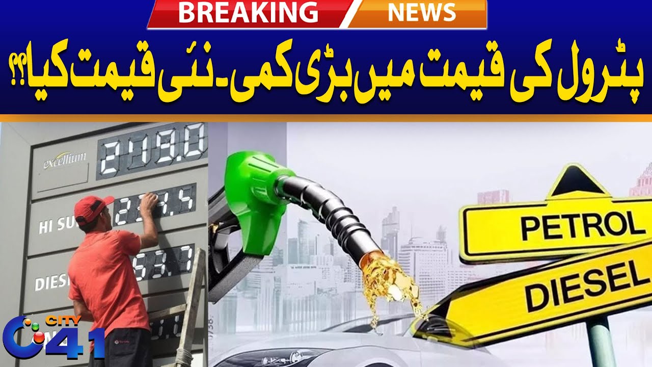 Good News.! Big Drop In Petrol Prices | City 41 - YouTube