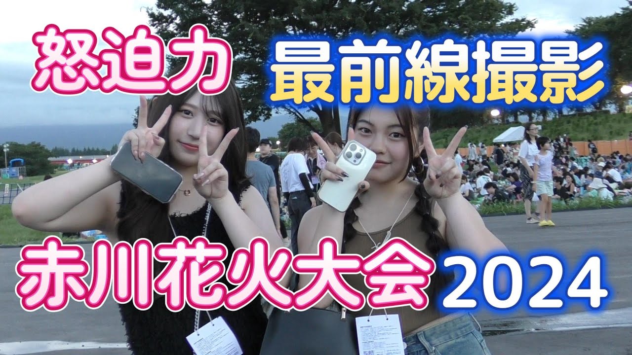 【赤川花火大会 】2024 AKAGAWA Big Fireworks Display - YouTube