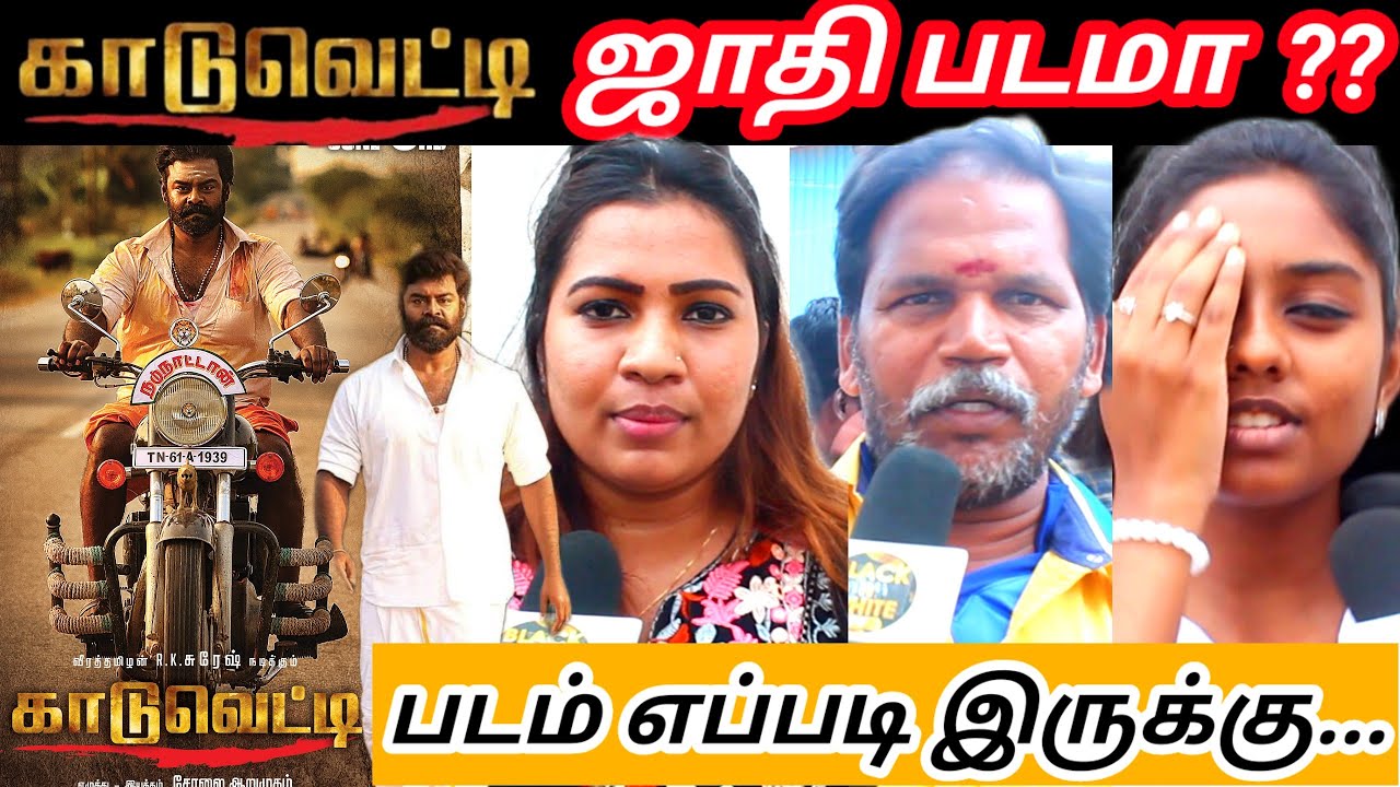 Kaduvetty Public Review | Kaduvetty Review | Kaduvetty Movie Review ...