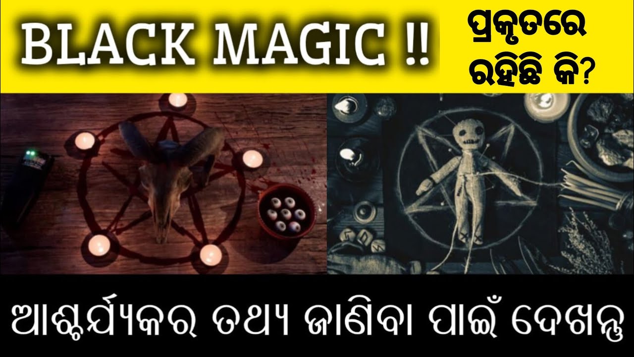BLACK MAGIC IS REAL OR FAKE | EXPLAINED IN ODIA | YL KNOWLEDGE | - YouTube