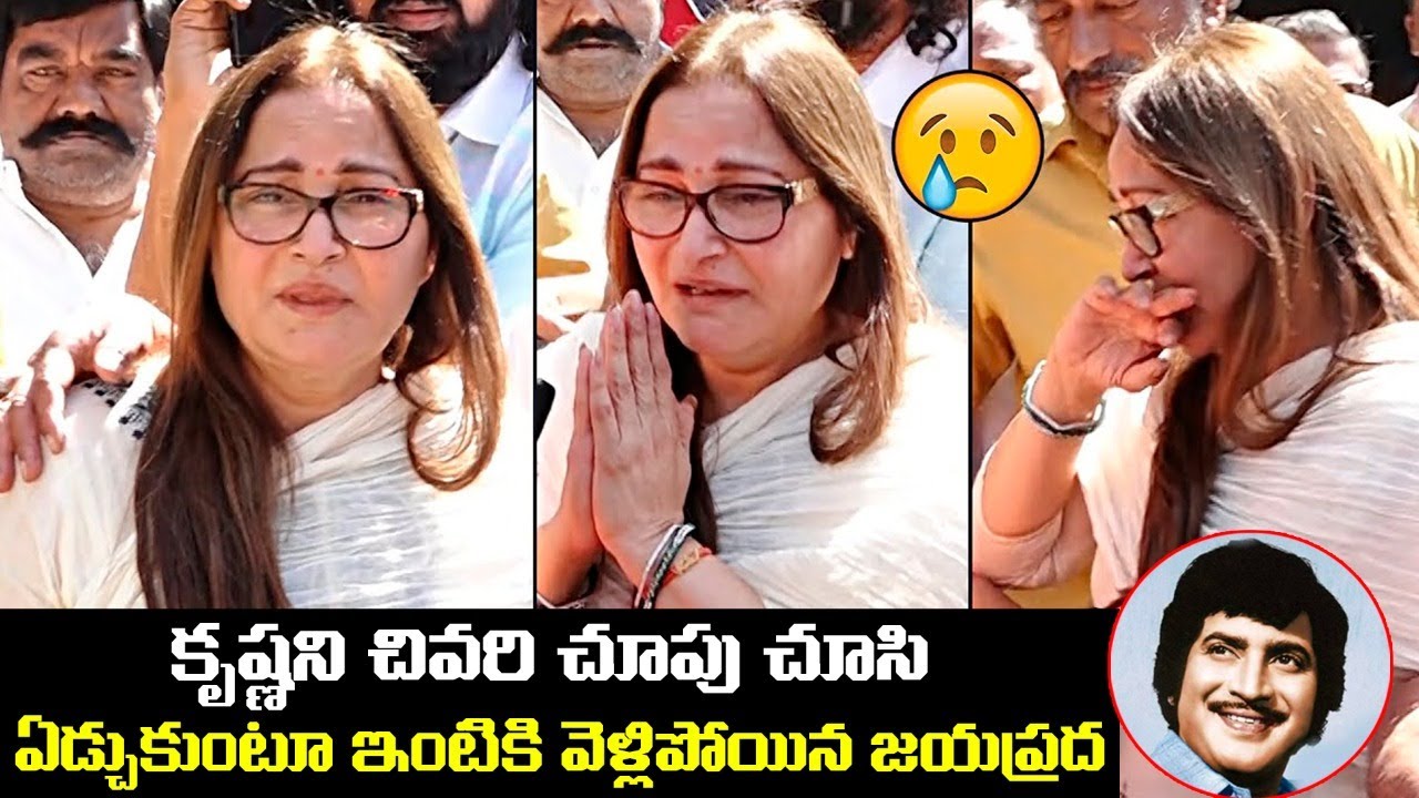 Jayaprada Emotional Crying Video Super Star Krishna House | Mahesh Babu ...