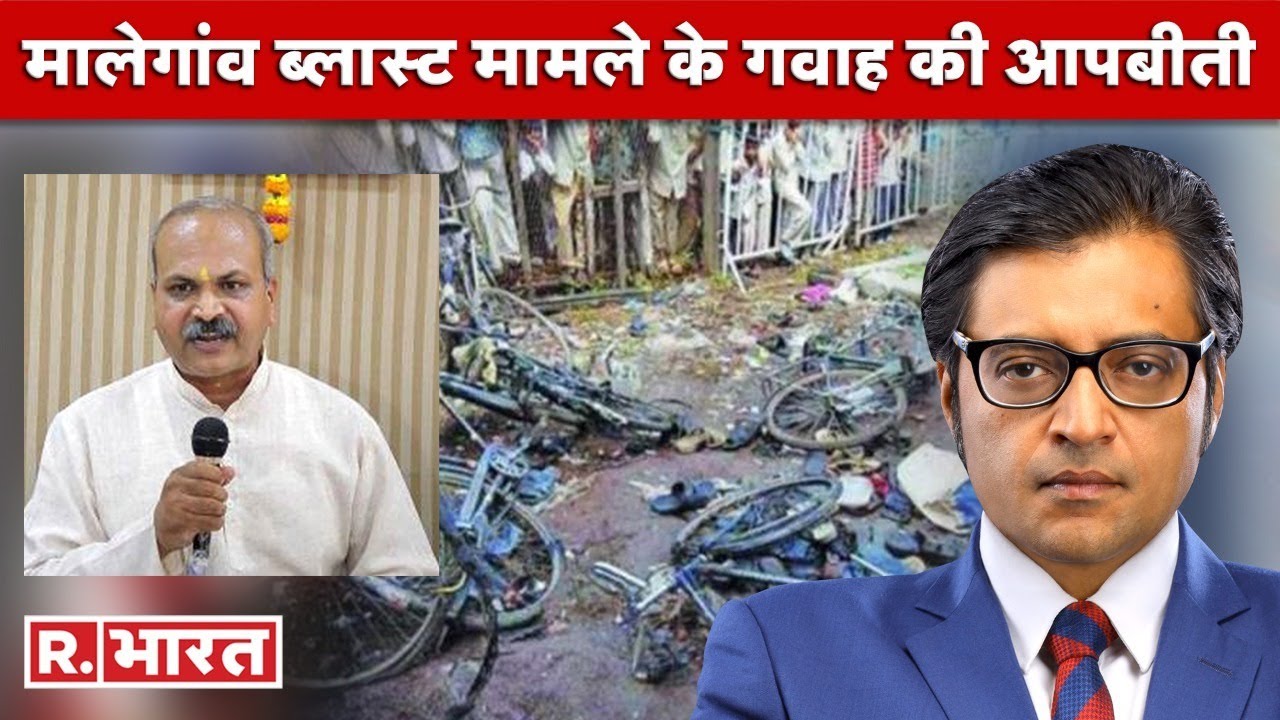 Malegaon Blast पर Sameer Kulkarni का Republic पर खुलासा, 'अवैध तरीके से किया गया गिरफ्तार' - YouTube