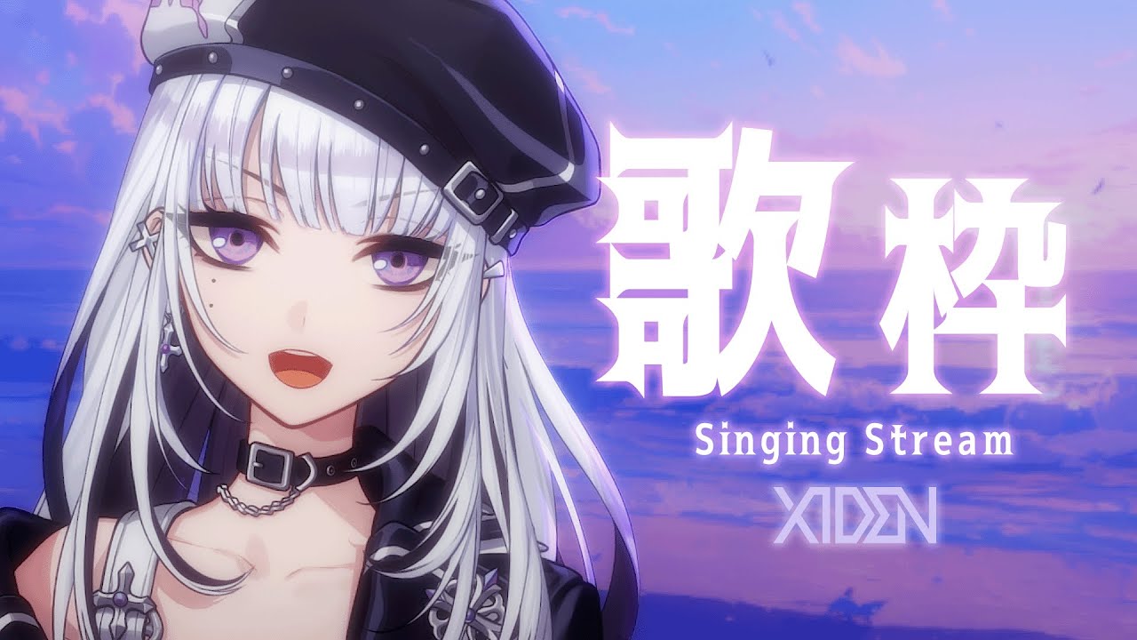 【歌枠】デカい声出したくなってきた【XIDEN/RKMusic】 - YouTube