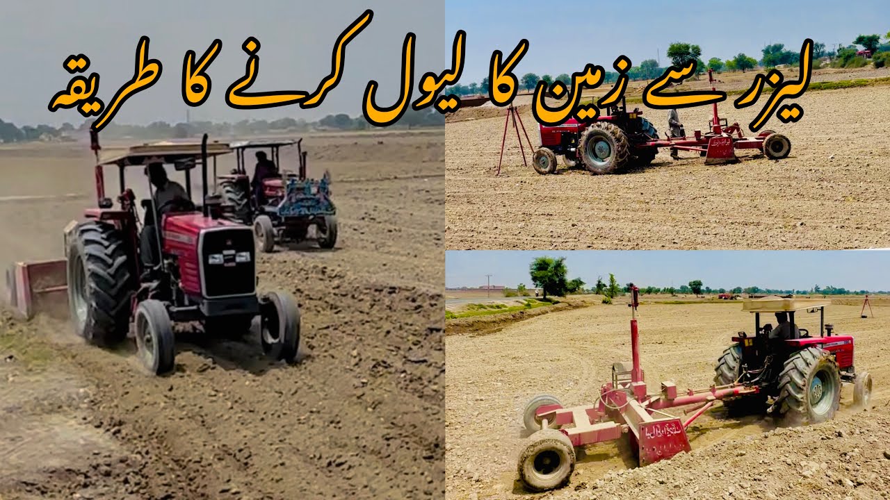 زمین کو لیزر کرنے کا طریقہ how to operate laser land leveler ...