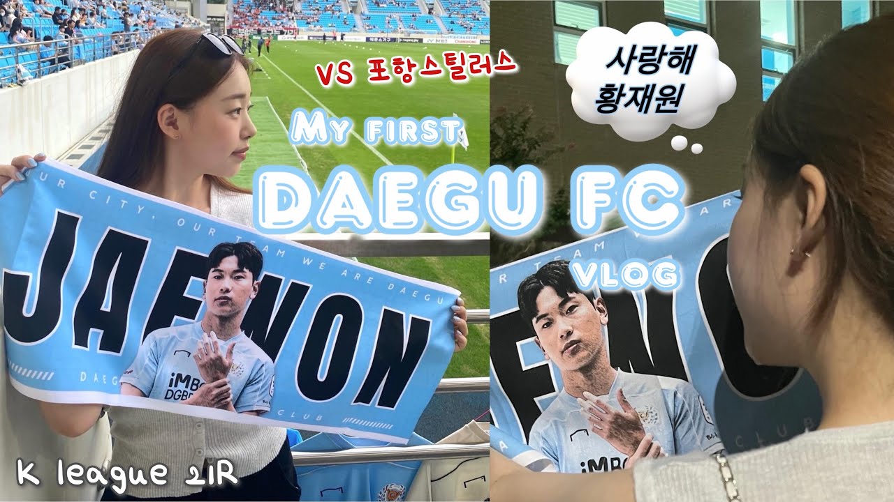 [K리그21R] 대구vs포항 ⚽️ | 레드카드가 3장 | 더운 여름날 풀타임 뛰는 우리 선수들.. 힘내요 ♥ - YouTube