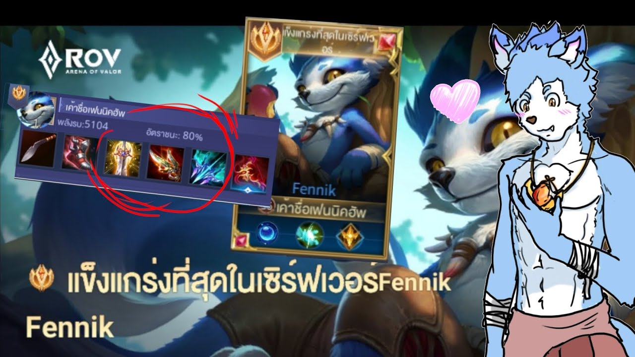 (ROV) AOV Best Item Fennik TopSV Con30+ Reedit2 - YouTube