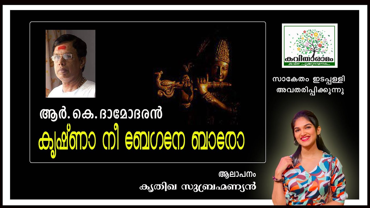 Krishna Nee Begane Baro Kavitha with Lyrics | R K Damodaran - YouTube