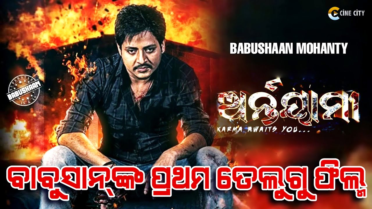 BABUSHAAN First Telugu film #antaryami #babushanmohanty #VedvikaSoni ...