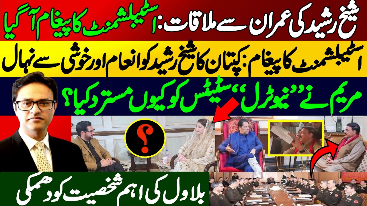 Establishment message: Imran Khan important meeting with Sheikh Rasheed ...