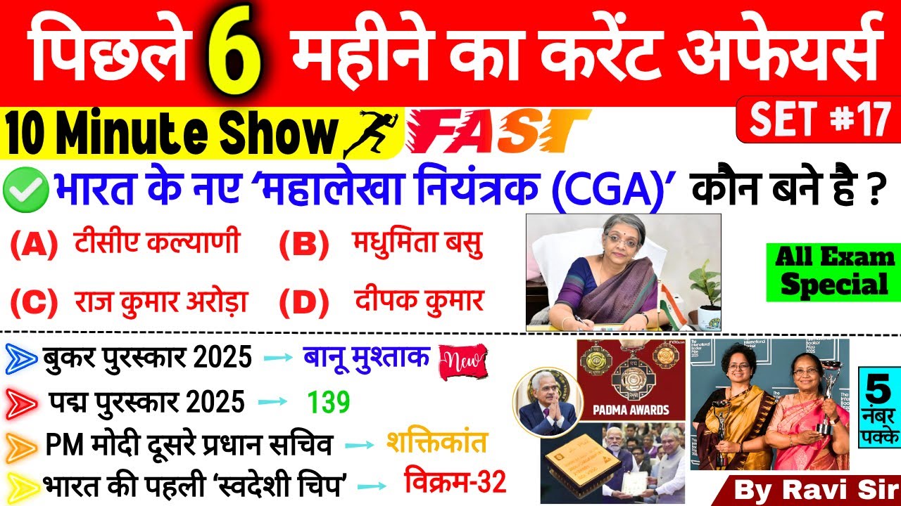 Last 6 Months Current Affairs 2025 | Set 17 | Top 50 | January to Sep ...