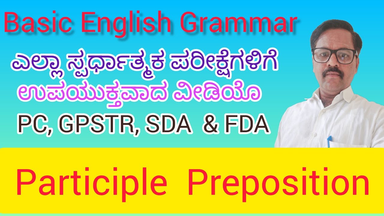 Participle Preposition || Basic English Grammar || ಸುಲಭವಾಗಿ ಕಲಿಯಿರಿ ...