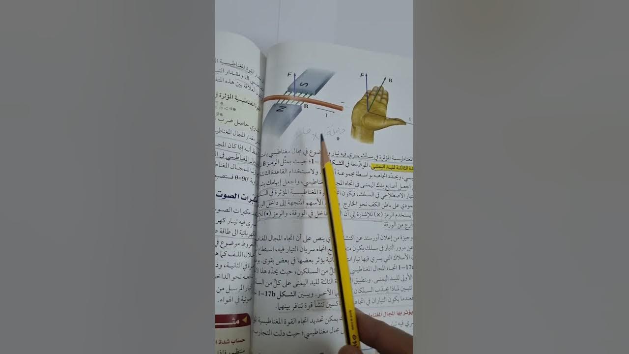 تمارين ومسائل على القوة المغناطيسية Youtube