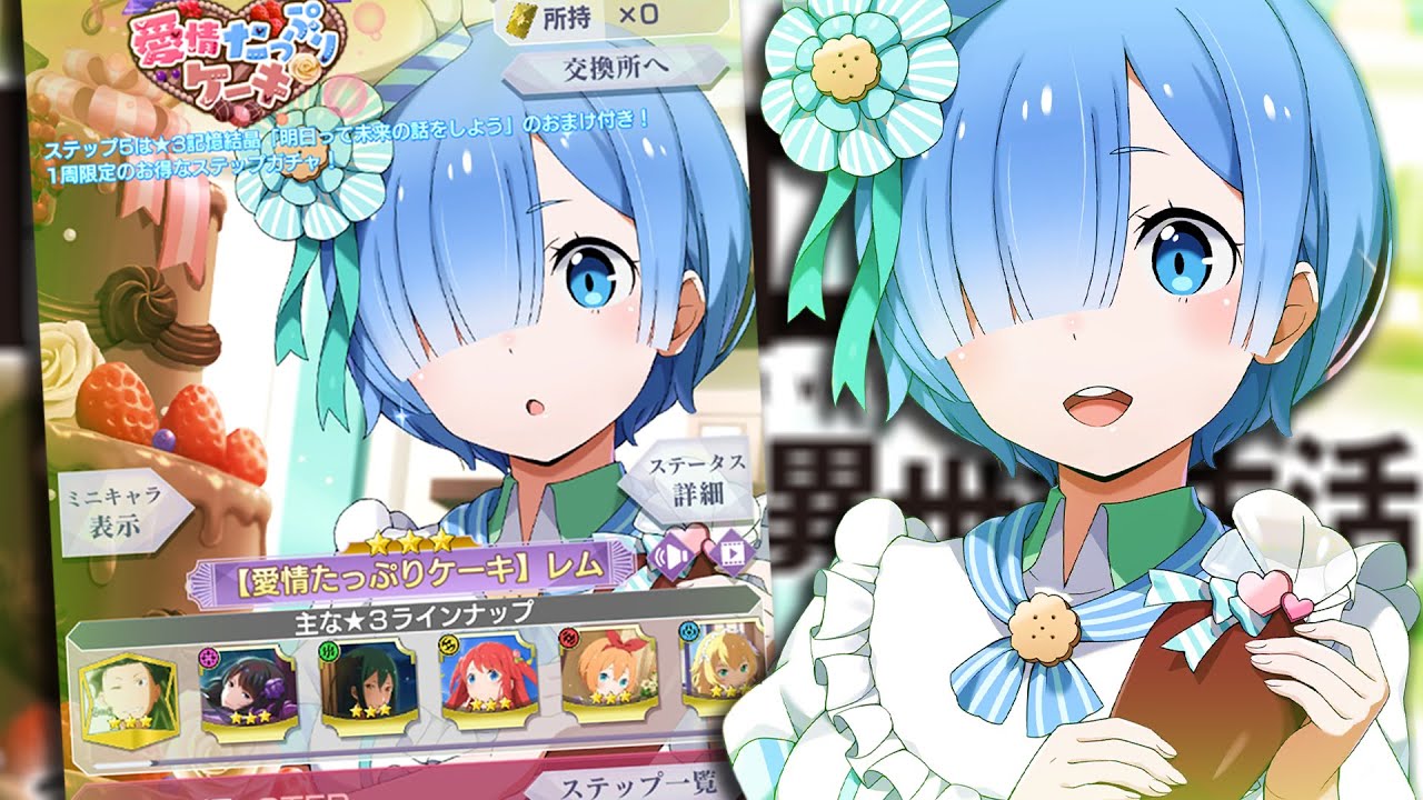 SKIP THIS BANNER! (for now) V2 VALENTINES REM! SHOULD YOU SUMMON?! | Re ...