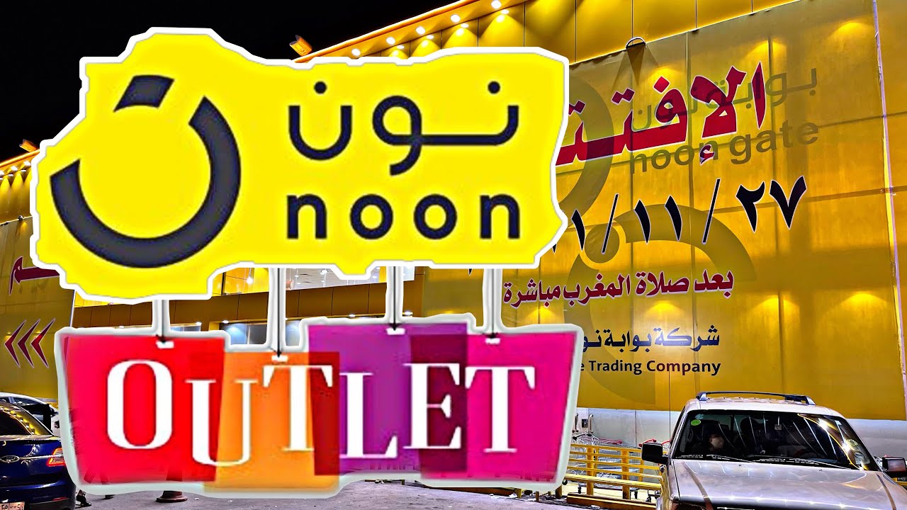 NOON OUTLET RIYADH SAUDI ARABIA | NOON GATE | WHATS INSIDE NOON GATE ...