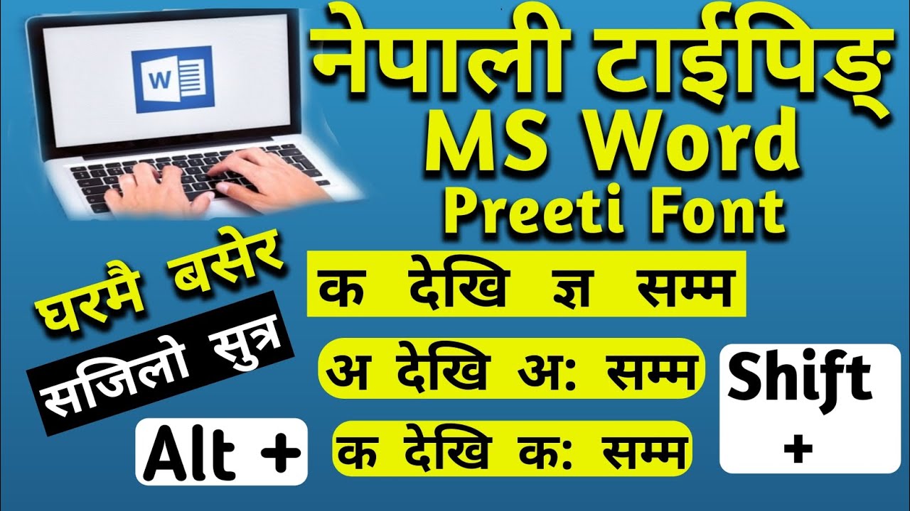 NEPALI TYPING KASARI GARNE//😀SAJILO TARIKA//🤗PREETI FONT//😍MS-WORD ...