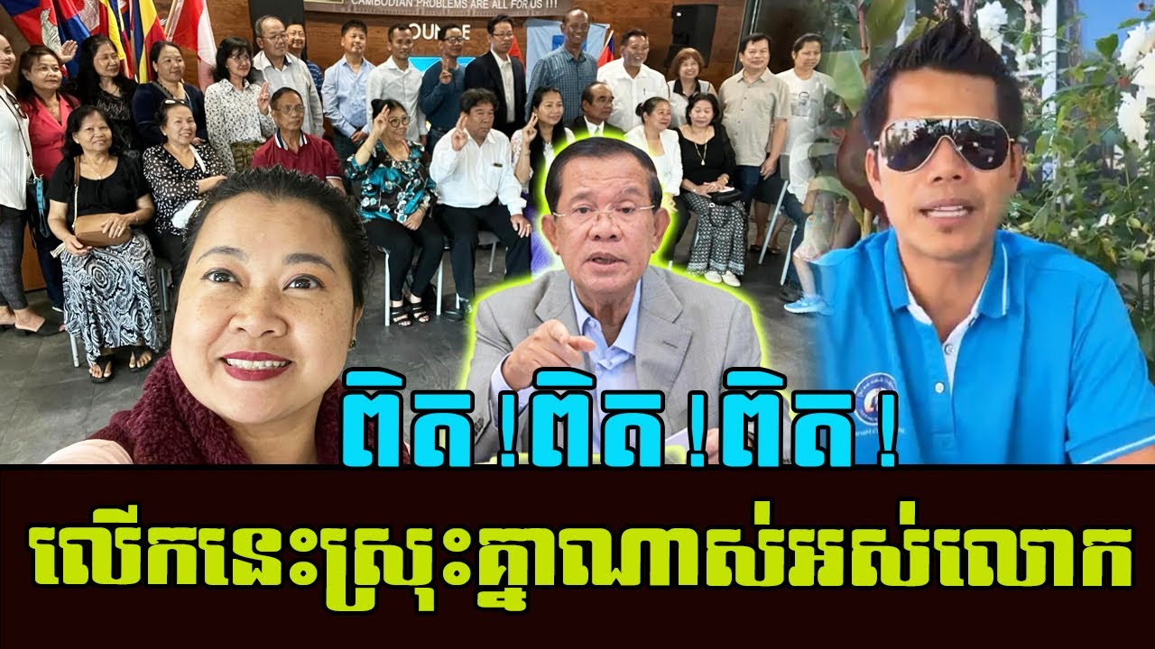 Khmer Heroism Sam Rainsy speaking revealing to Khmer US actions to ...