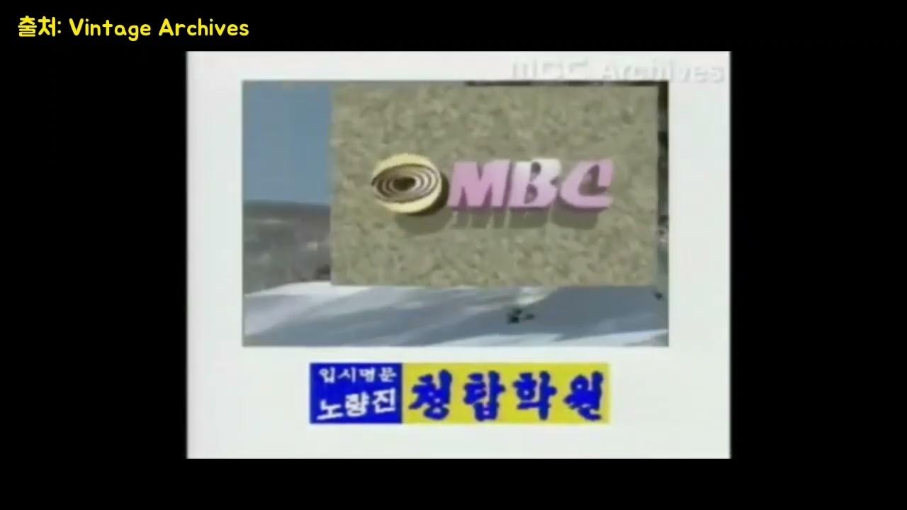문화방송 — MBC ID 1996년 - YouTube