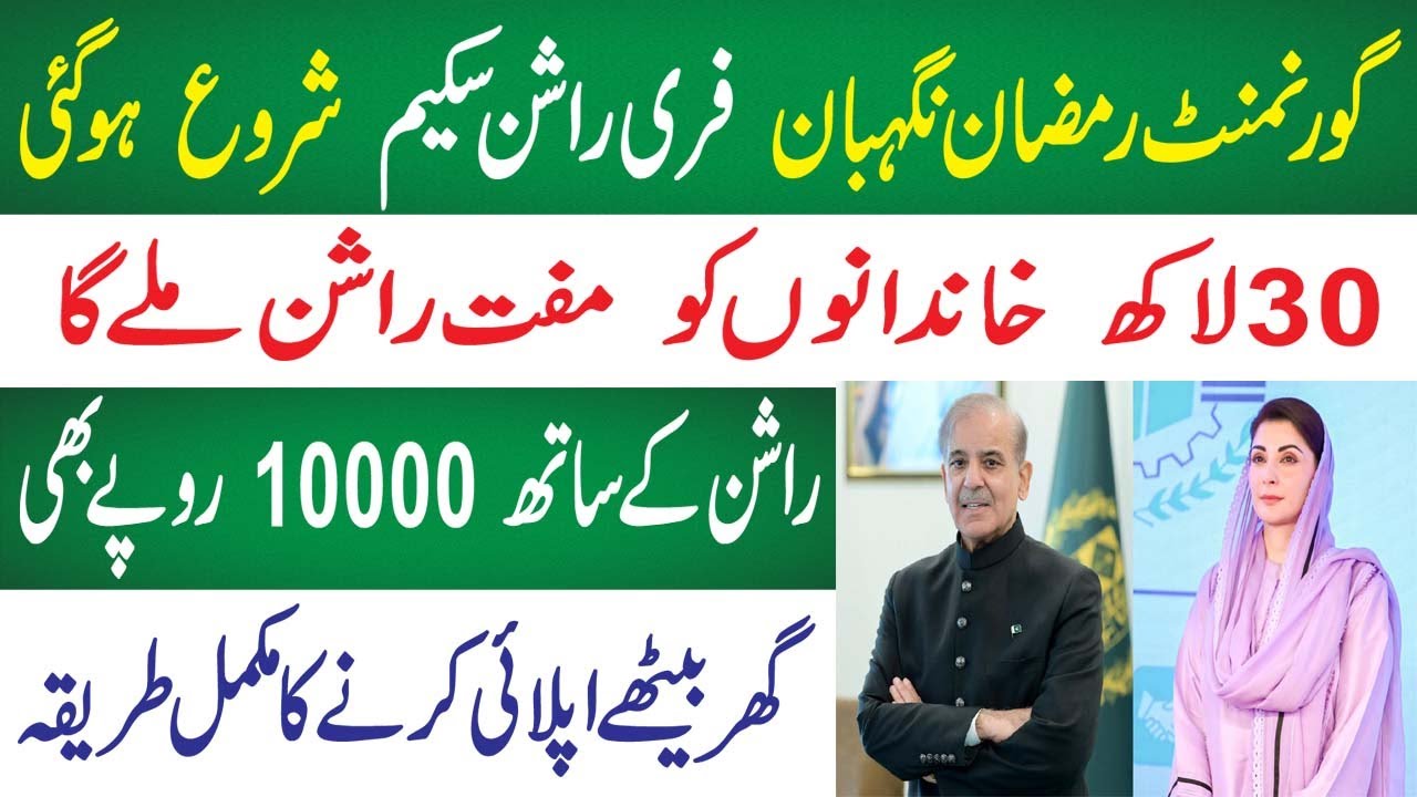 Free Ramzan Rashan Program 2025 How to Apply Online Government Ramzan ...
