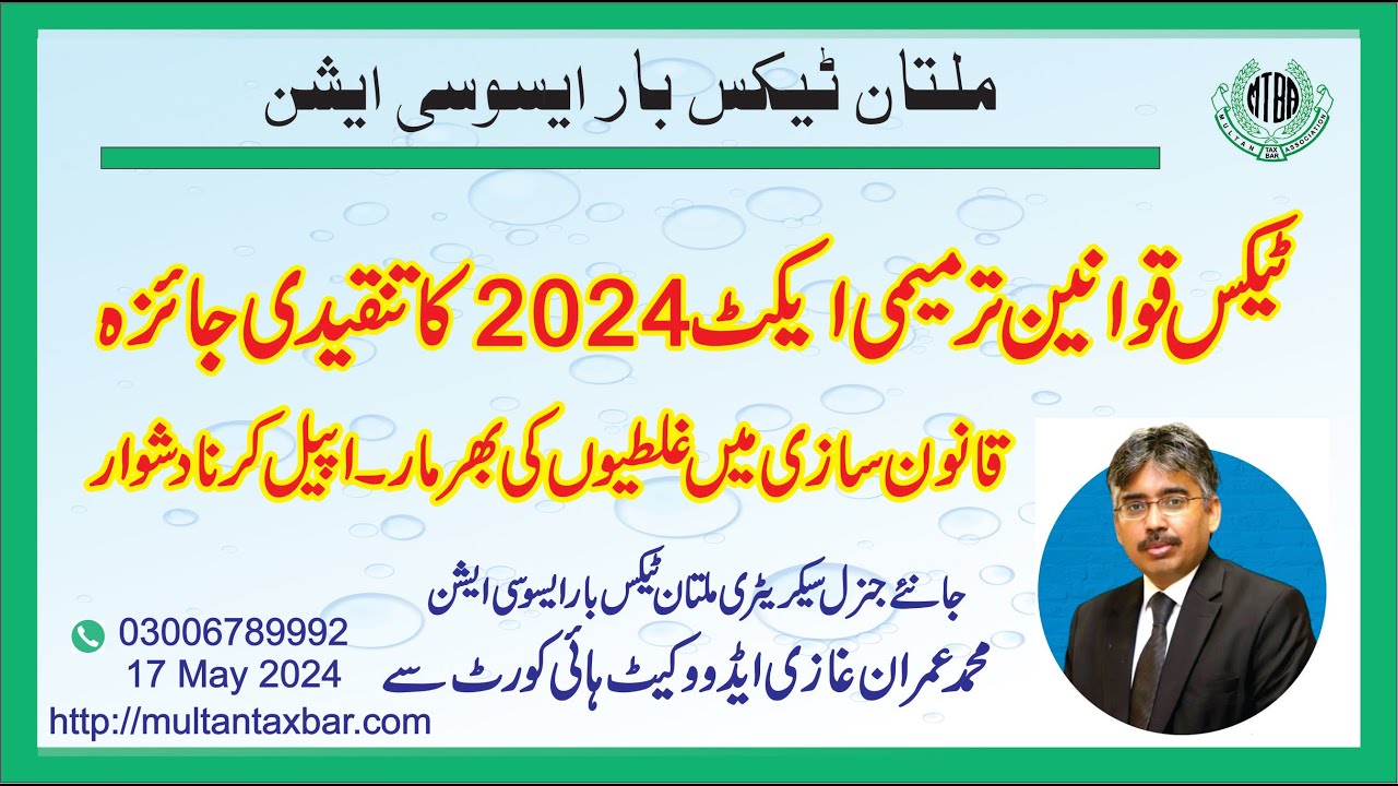 Deep Dive into Tax Laws (Amendment) Act 2024: Flaws & Legal Challenges Explained by Imran Ghazi ...