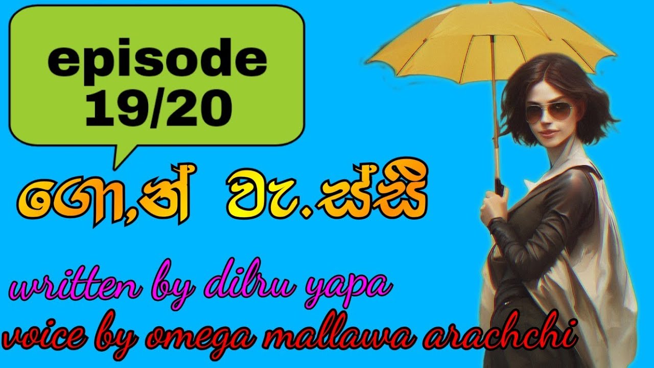 හරි ඉන්න මම කෝෆි එකක් ගෙනල්ලා දෙන්නම්...episode 19/20 - YouTube