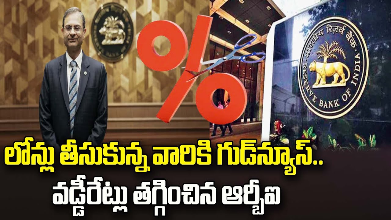 RBI has Reduced the interest Rates || RBI Cuts REPO Rate || RBI Policy ...