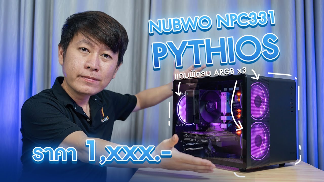 เคสขนาดเล็กแถมพัดลม ARGB x3 รองรับการ์ดจอ 340mm ชุดน้ำปิด 240mm ระบายอากาศดี - NUBWO NPC331 ...