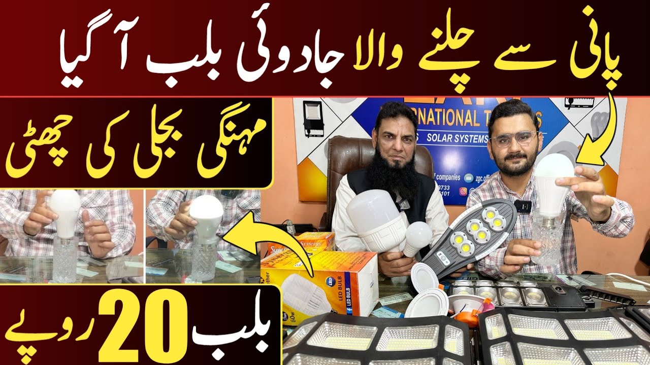 Pani par Chalny wala LED Bulb💡A gia | Rechargeable LED Bulb | Solar ...