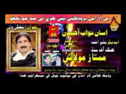 Asan Uta Jaa Nawab Aahyun New Mumtaz Molai 40Album MS - YouTube