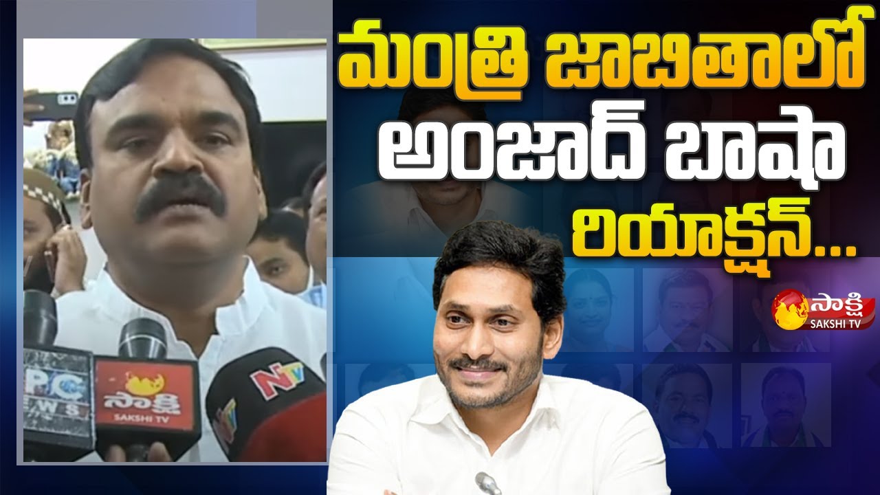 Amjad Pasha About His Minister Post | CM Jagan New Cabinet Final List ...