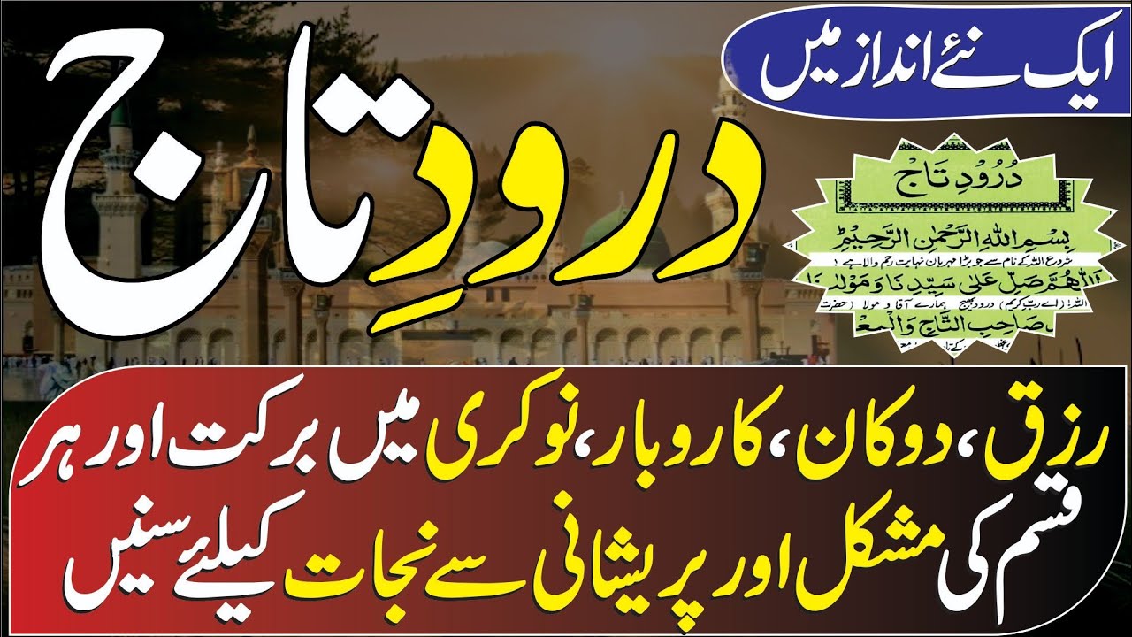 Durood e Taaj Full | Durood e Taj Full With Arabic Text | Durood e Taj ...