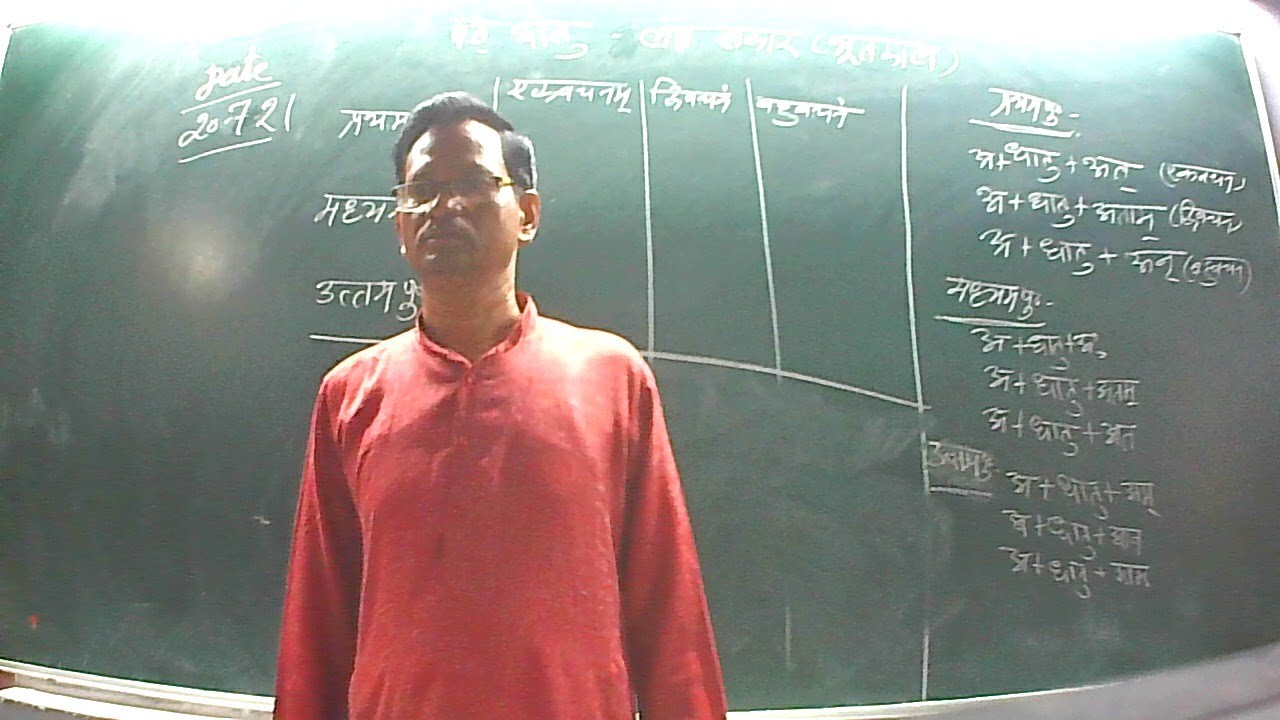 path dhatu lang lakar - YouTube