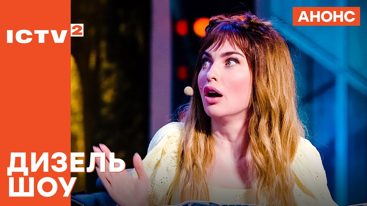 Слідкуйте за мовою! – Дизель Шоу. Дивіться у п'ятницю на ICTV2! - YouTube