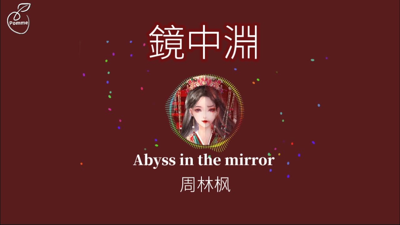 鏡中淵 Jing Zhong Yuan• Abyss in the mirror - 周林枫 Zhou Lin Feng(English ...